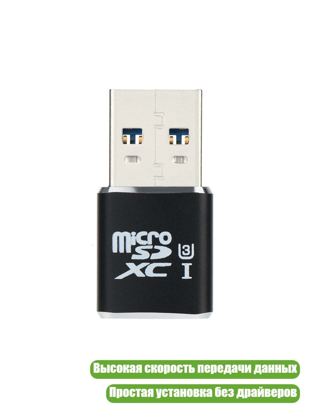 USB-кабель для Compact Flash, Micro-SD и SDXC, Черный