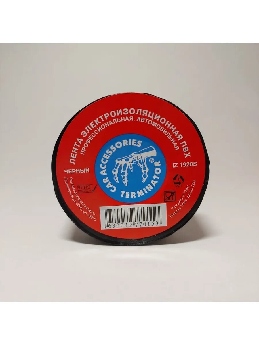 Изолента Terminator Iz 1510s