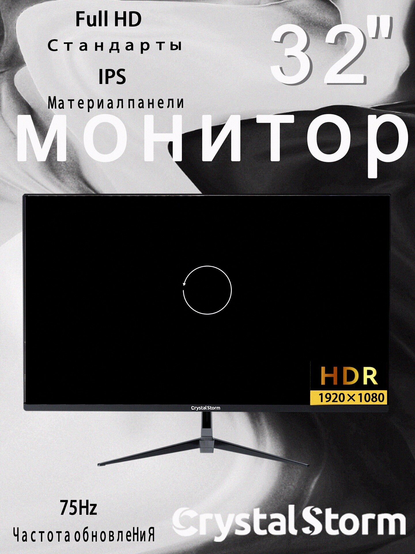 CrystalStorm 32" Монитор 1920x1080 75 Гц, IPS, Чёрный игровой, для компьютера