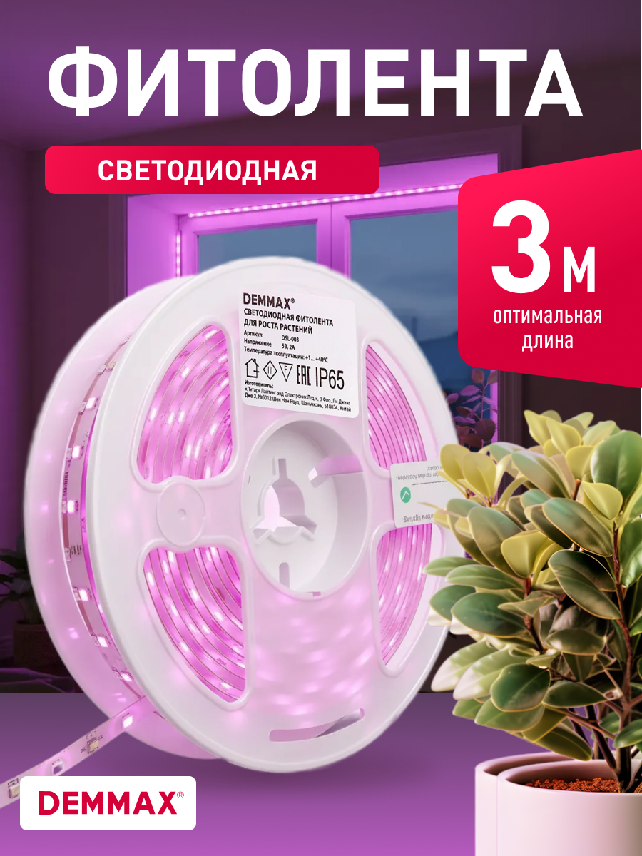 Фитолента светодиодная, 3м, 4Вт, IP65, для роста и цветения растений