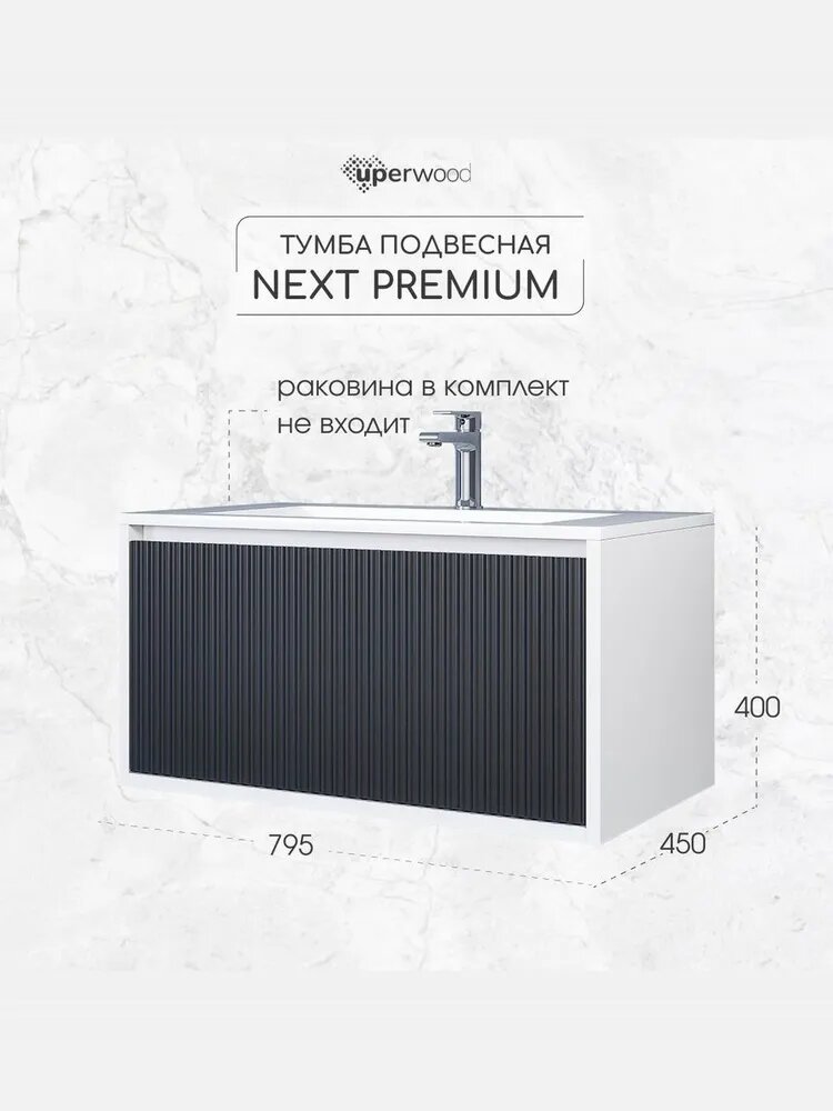Тумба под раковину для ванной Uperwood Next подвесная, 80х45х40 см, белая/графит, 1 ящик