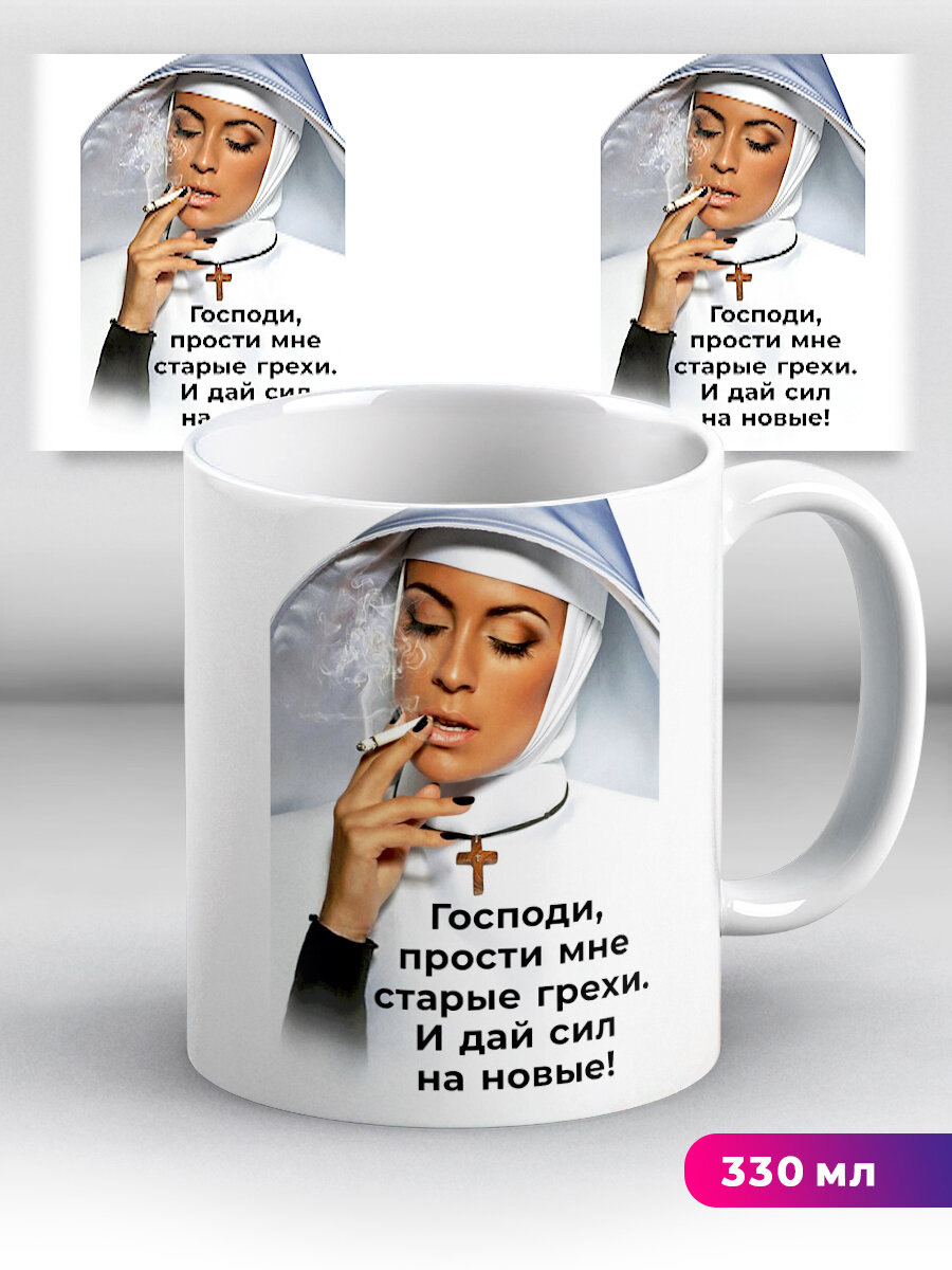 Кружка с приколом Мем Господи Прости мне старые грехи