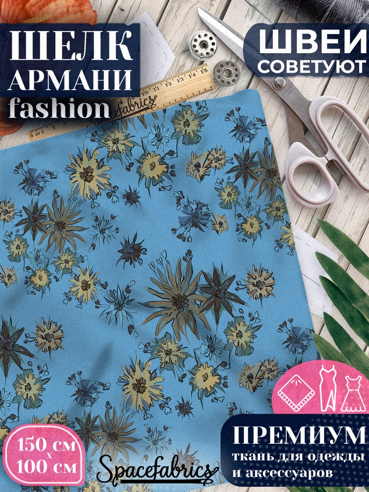 Шелк Армани, искусственный атлас шелк Armani, мягкий для костюмов, пижам, платьев, юбок. 147*100 см, 90 г/м , отрез