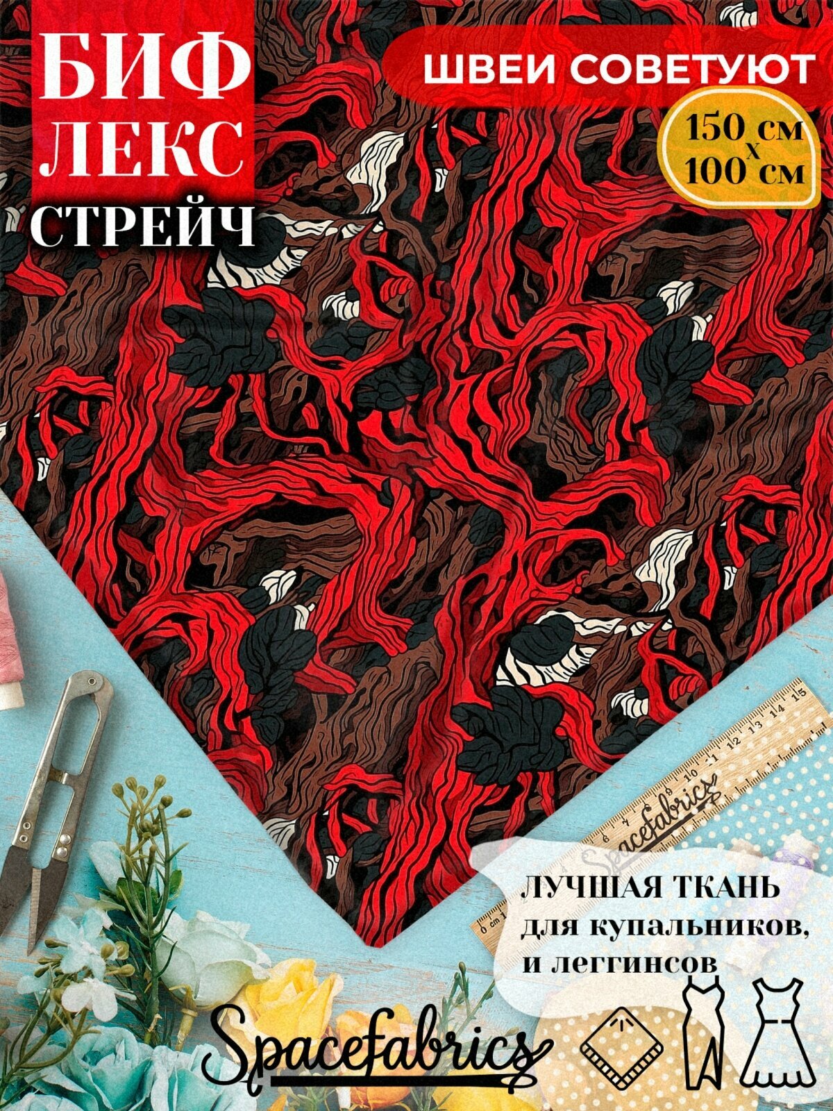 Бифлекс ткань для шитья и рукоделия, 240 г/м2, отрез 150х100 см, трикотажная стрейч ткань с принтом
