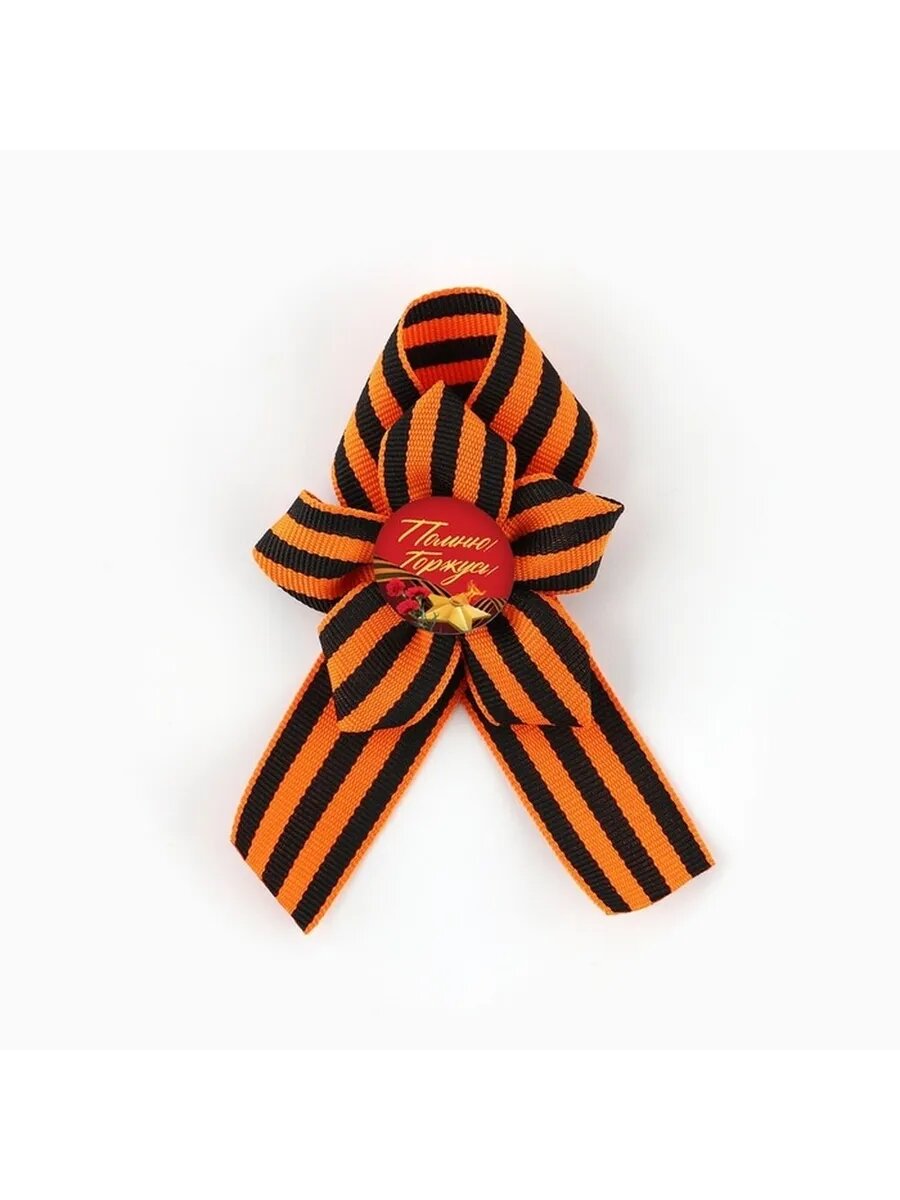 Патриотическая лента с цветком к 9 Мая