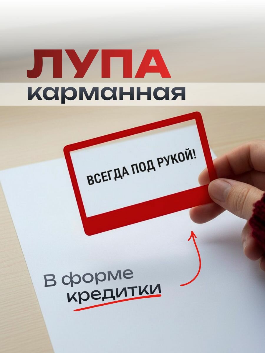 Лупа карманная , в форме кредитки, увеличительное стекло гибкое , линза Френеля, лупа 3-кратная