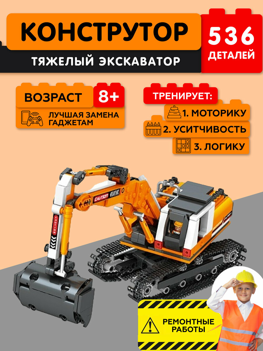 Конструктор JAKI Тяжелый Экскаватор JK9281