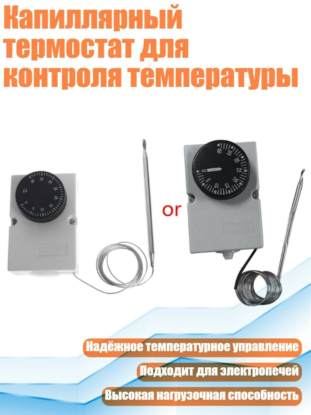 Капиллярный термостат для контроля температуры, Серый