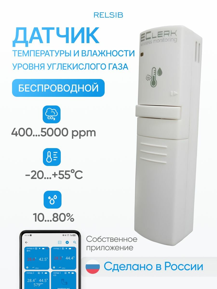 Беспроводной датчик температуры, влажности и CO2 Bluetooth EClerk-WS-HTC-M-2