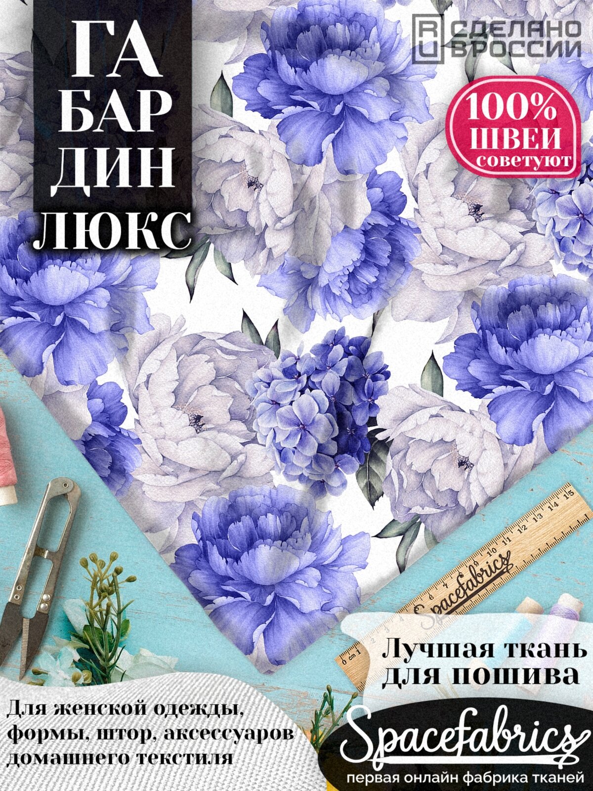 Универсальная ткань габардин с рисунком для костюмов, платьев, штор. 160 гр/м2, 150*100 см