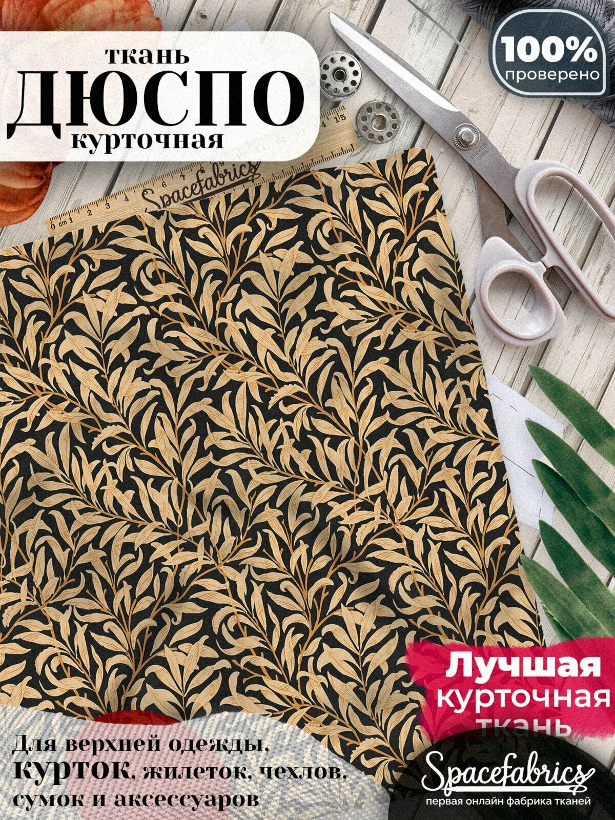 Дюспо 240T WR PU Milky ткань для шитья, курточная, 85 г/м , отрез 147х100 см, плащевая, рисунок