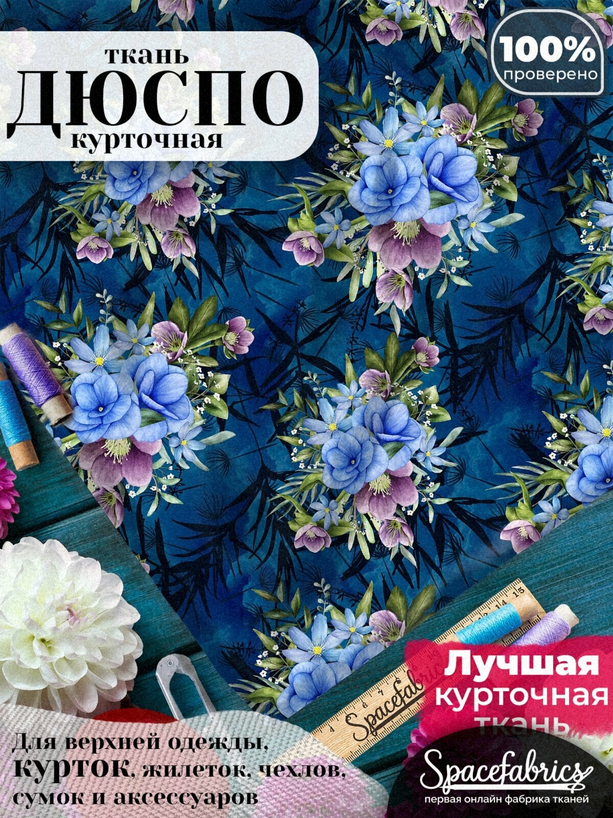 Ткань для шитья дюспо 240T WR PU Milky, 85 г/м , курточная и плащевая, отрез 147х100 см, принт
