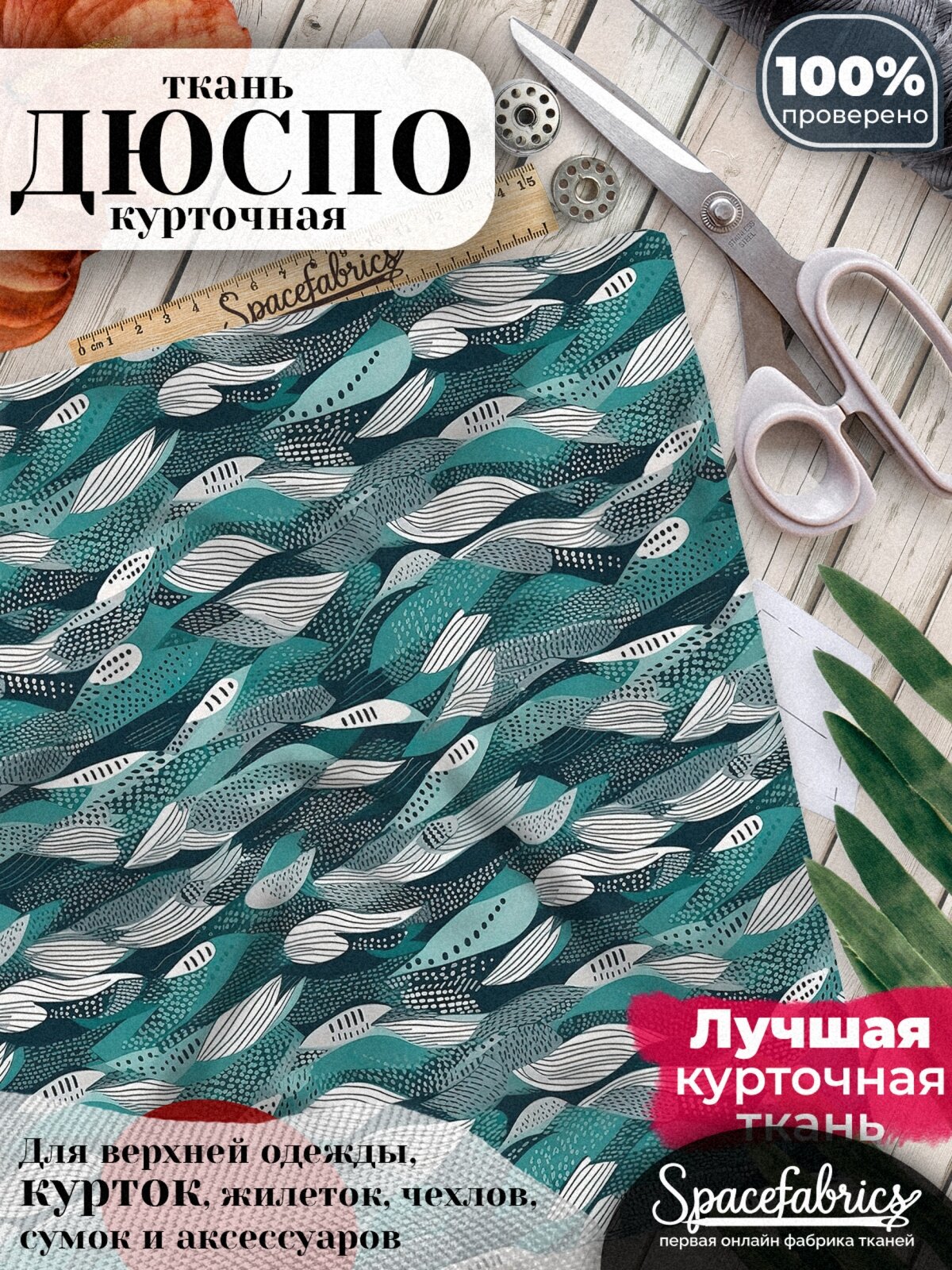 Дюспо 240T WR PU Milky, курточная ткань для шитья, 85 г/м , отрез 147х100 см, плащевая, принт