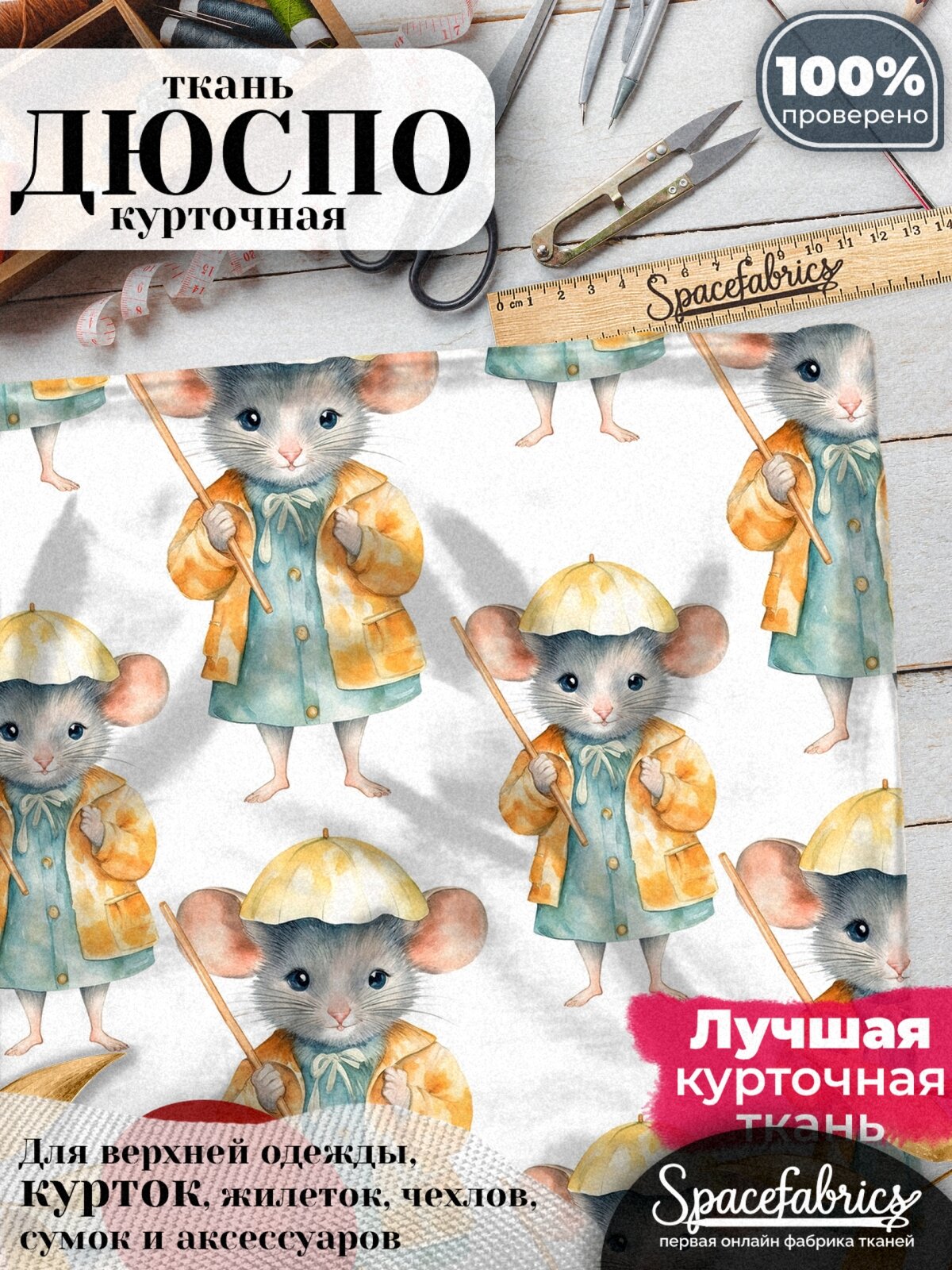 Плащевая курточная ткань для шитья дюспо 240T WR PU Milky, 85 г/м , отрез 147х100 см, принт, рисунок
