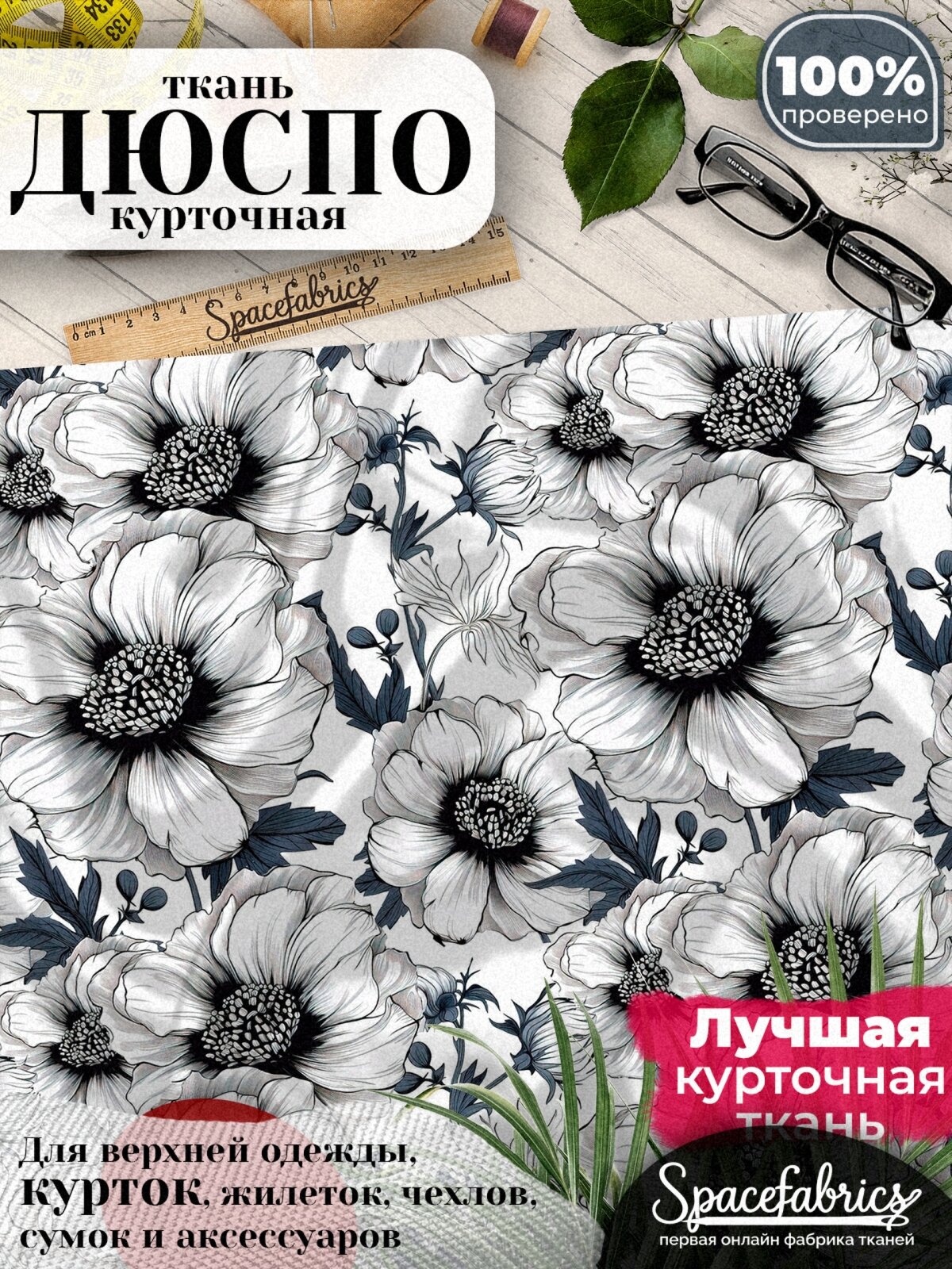 Ткань для шитья дюспо 240T WR PU Milky, курточная и плащевая, 85 г/м , отрез 147х100 см, принт, рисунок