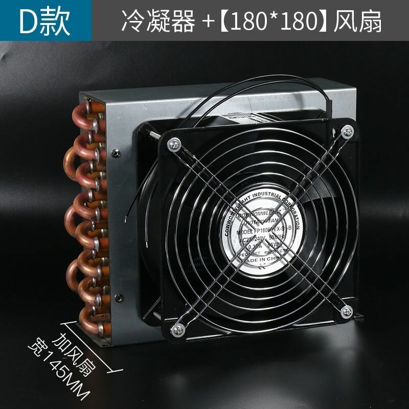 Универсальный малый испаритель и премиум вентилятор 180 мм в комплекте с конденсатором типа D, 1 шт