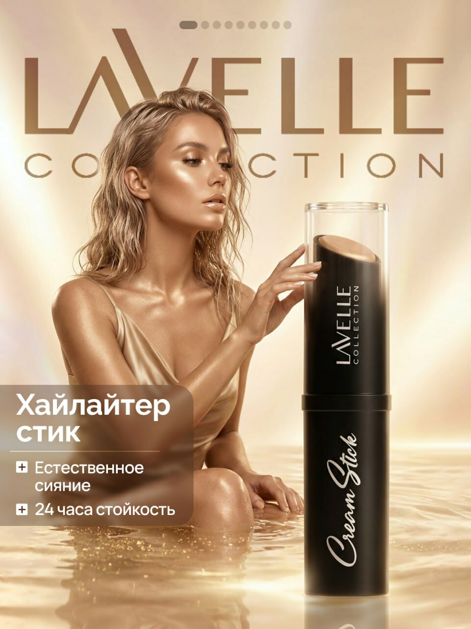 Lavelle Collection Сияющий хайлайтер в стике для лица и тела