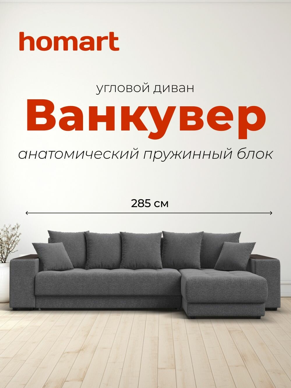 Диван-кровать угловой Ванкувер, раскладной, с ящиком для белья, механизм: еврокнижка, Рогожка Мальмо серый, 285x160x95 см