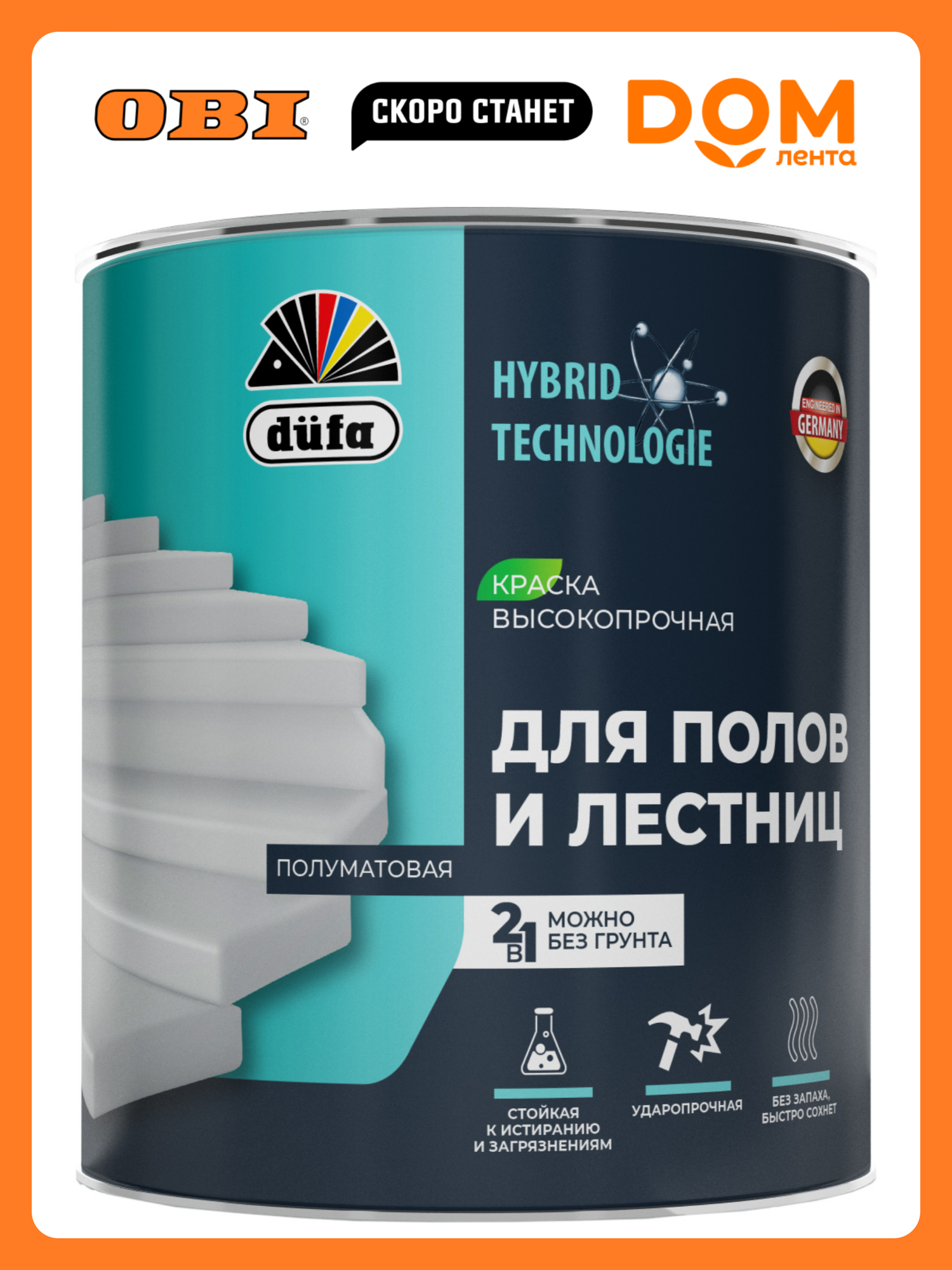 Dufa для полов и лестниц краска база 1 2л