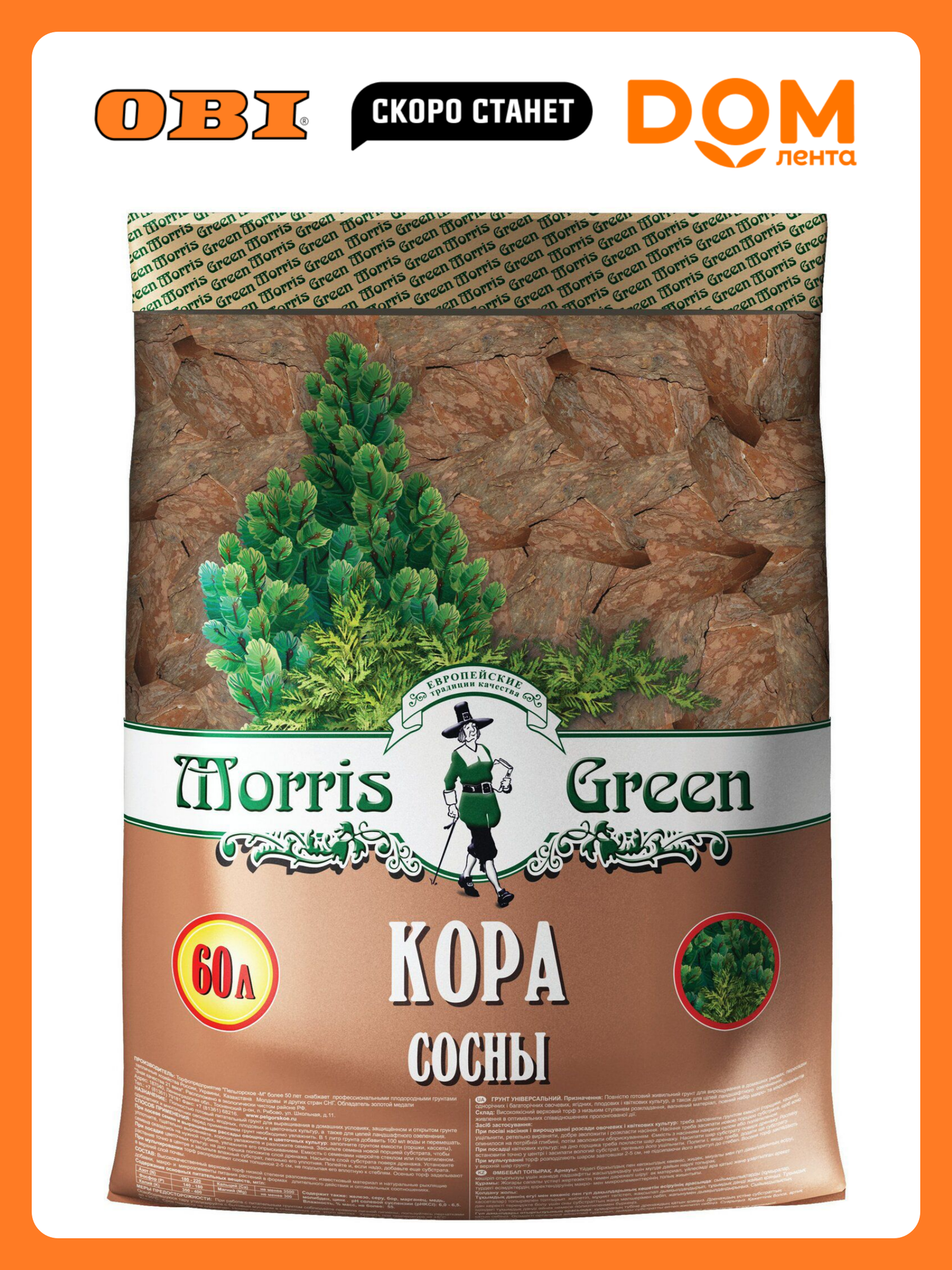 Кора сосновая Morris Green, для орхидей и других растений, 60л