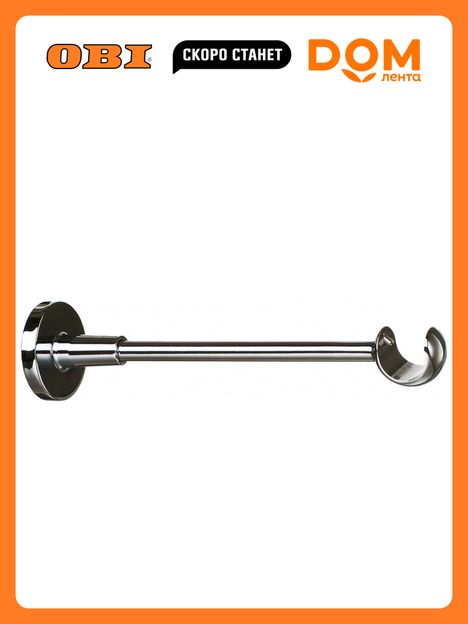 Держатель для карниза 1 ряд ORBIS металл d16 хром 180 мм