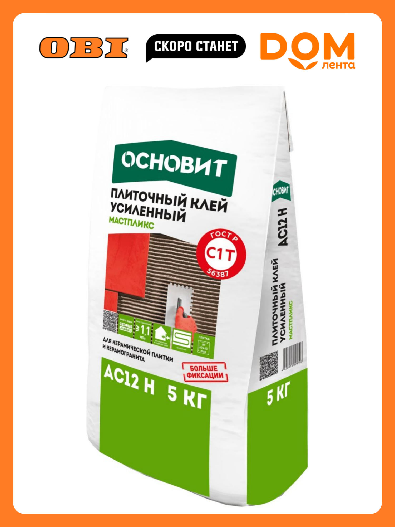 Клей плиточный основит мастпликс АС12 H, усиленный, влагостойкий, 5кг