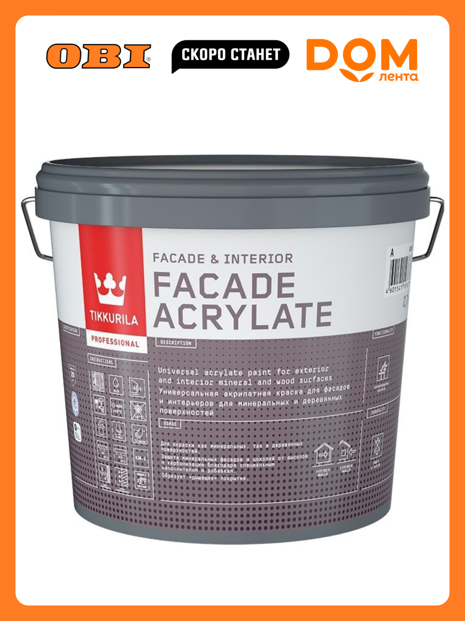Краска фасадная Tikkurila/Tikkivala Facade Acrylate A гл/мат 2,7л