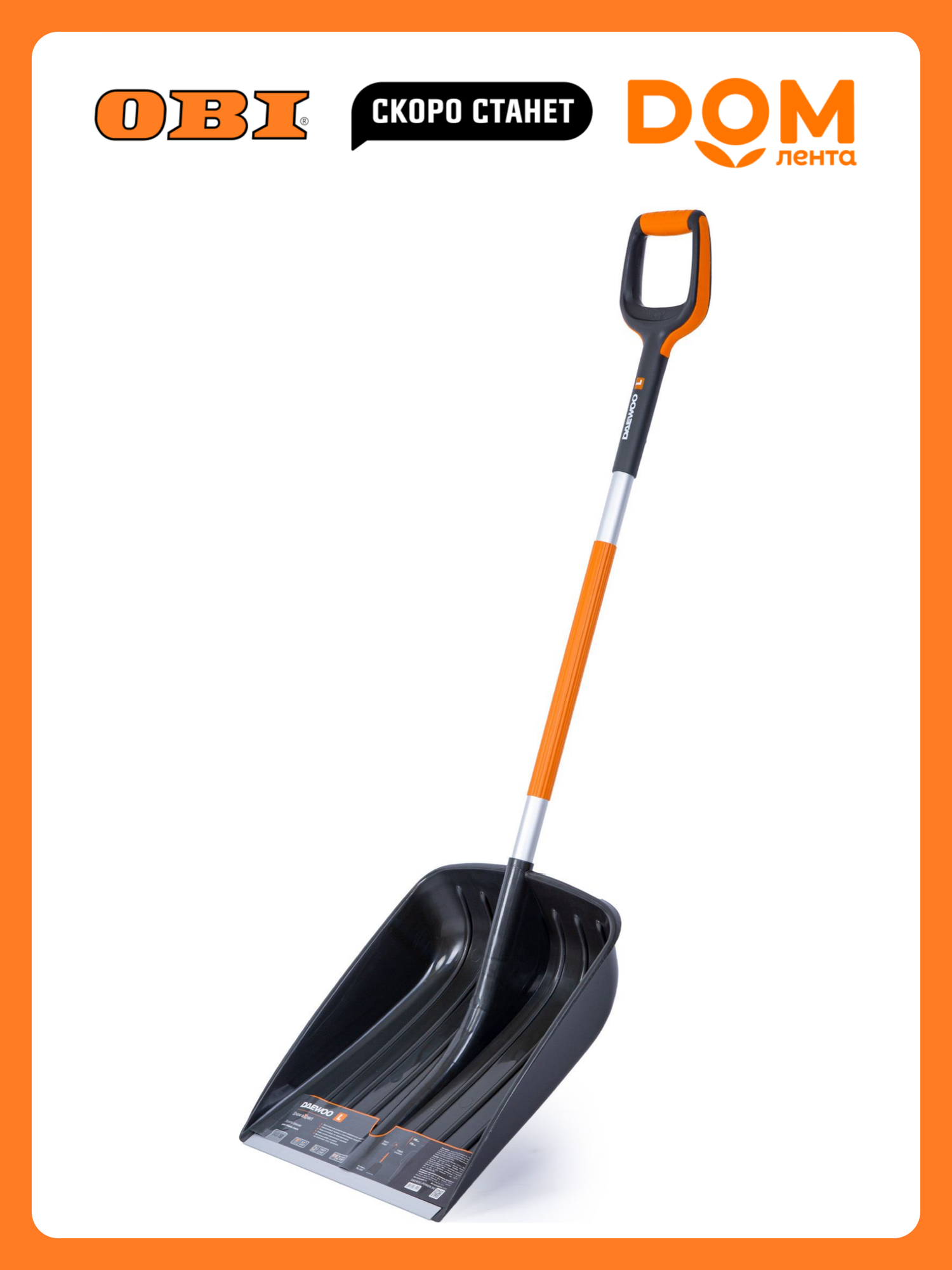 Лопата для уборки снега DAEWOO DAST 50, 46x51 см