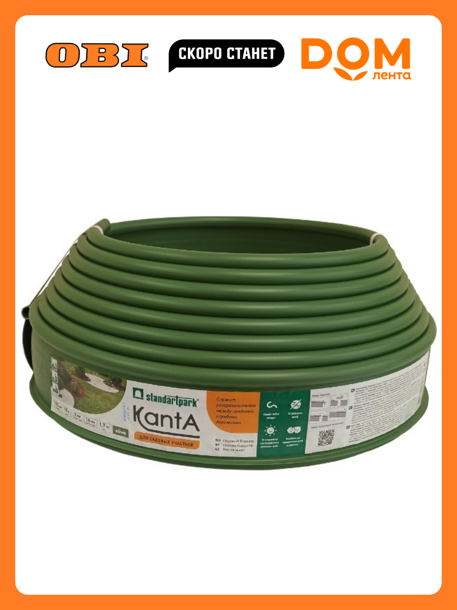 Бордюр садовый Канта (KANTA Standartpark) оливковый 10х0,016х0,1 м