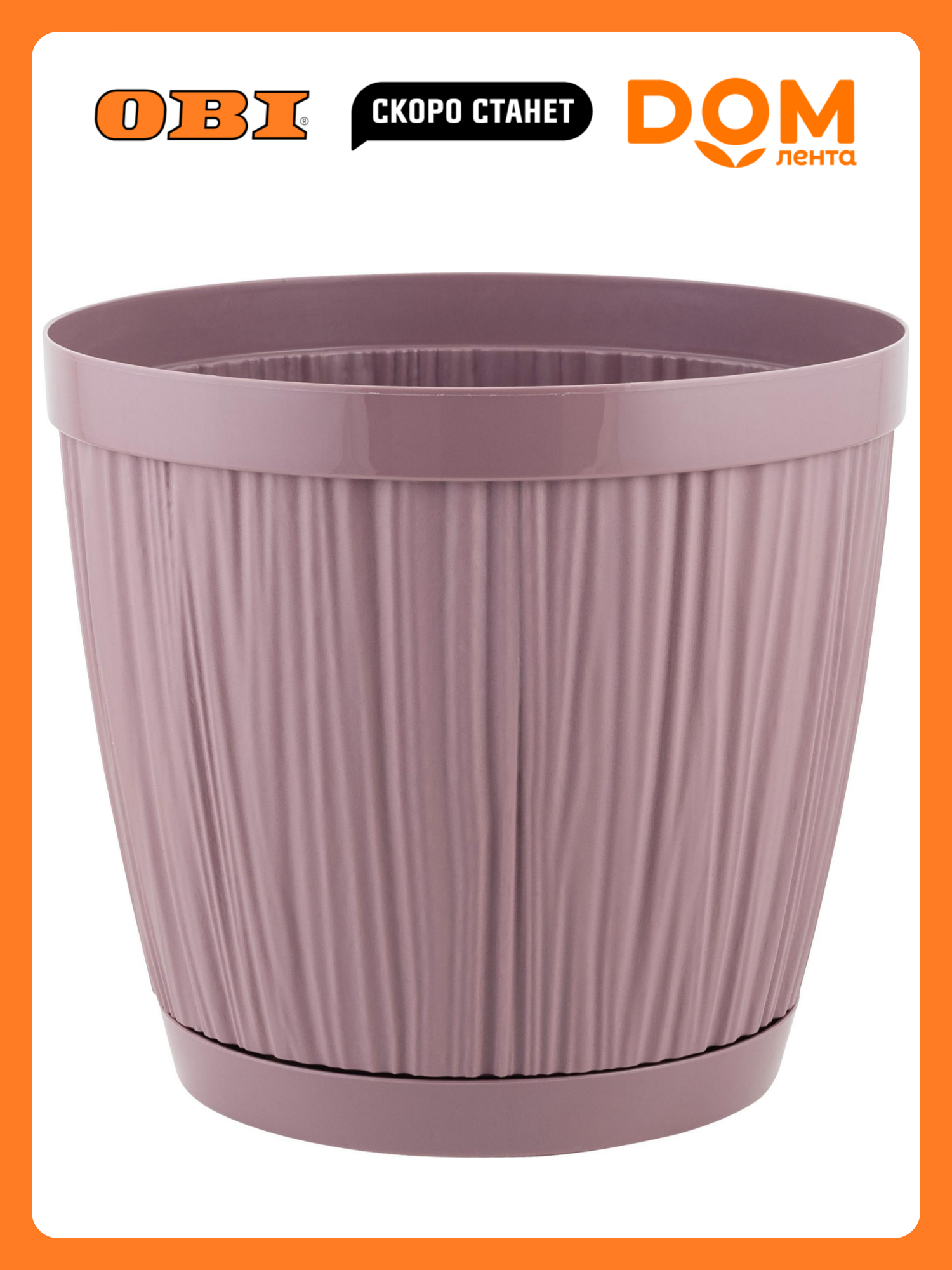 Горшок для цветов InGreen BARCELONA 9,6л, D270мм Морозная слива