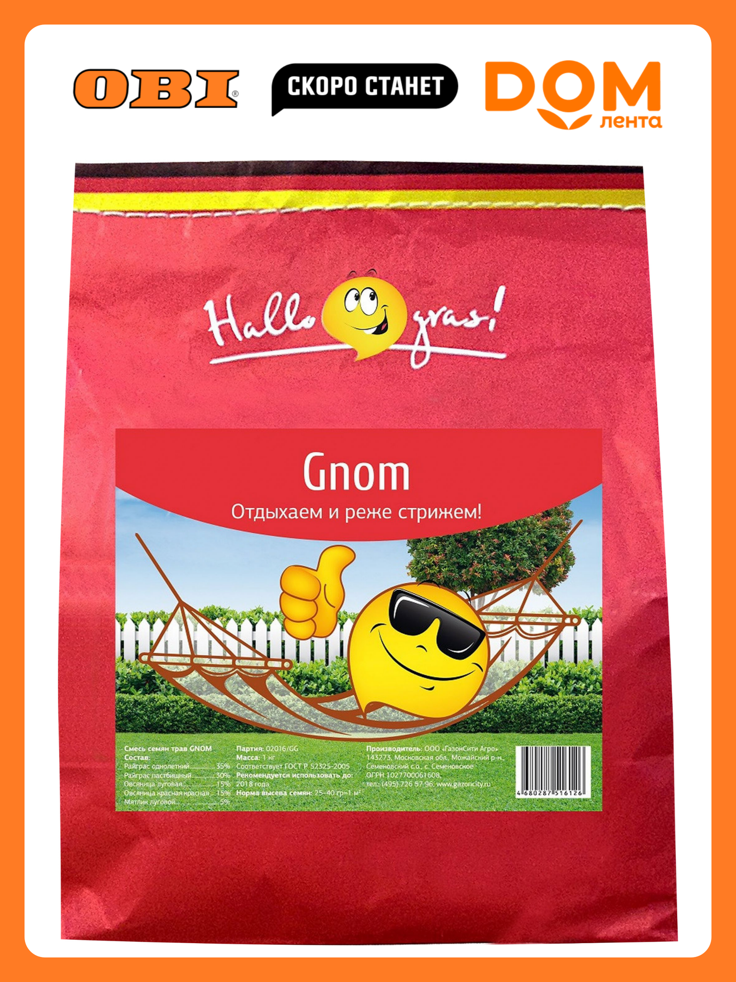 Семена газонной травы ГазонCity "Hallo, gras!", низкорослые, 1 кг