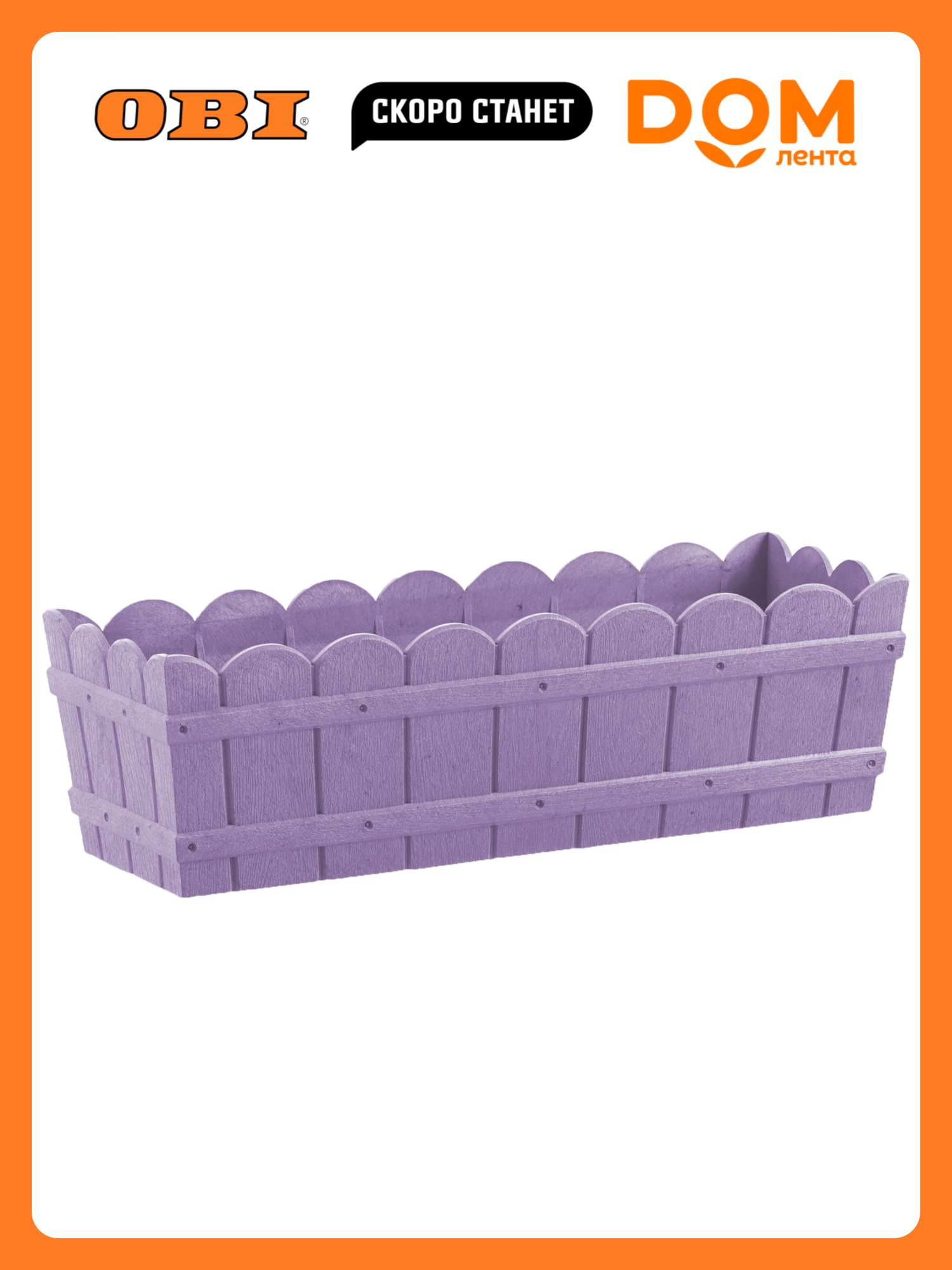 Ящик для цветов 8,5 л. сиреневый