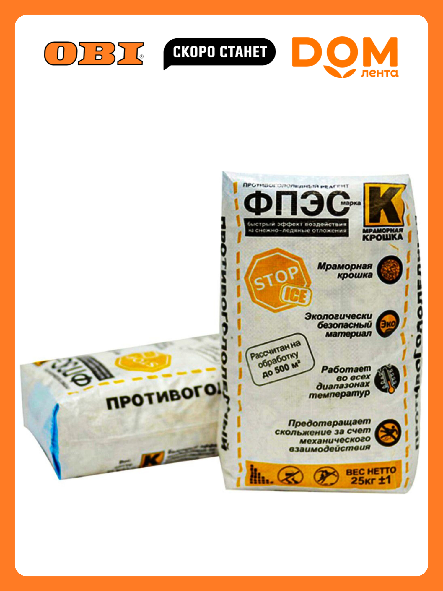 Противогололедный реагент Mr.Defroster фпэс 25 кг