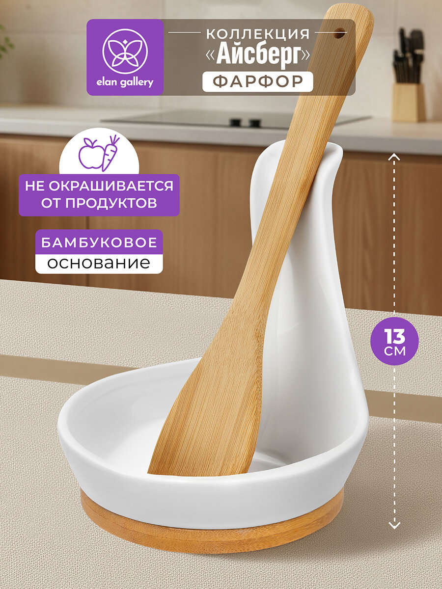 Подставка под ложку Elan Gallery Айсберг, 12х12х13 см, на бамбуковой подставке