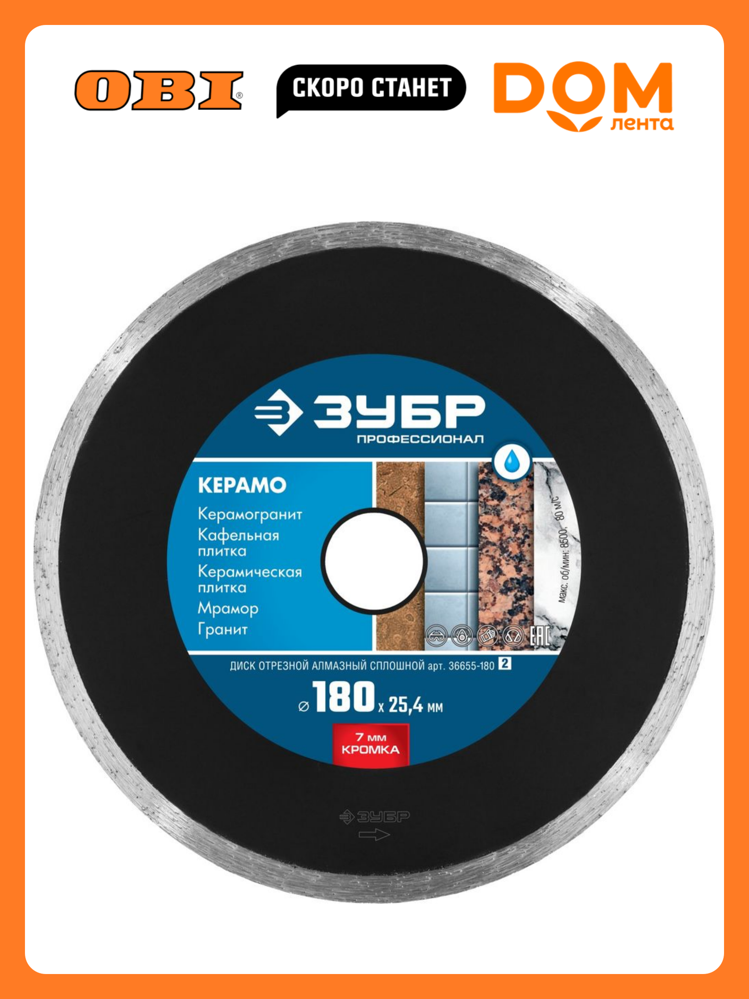 Диск алмазный ЗУБР, для керамогранита, керамики, камня, 180мм