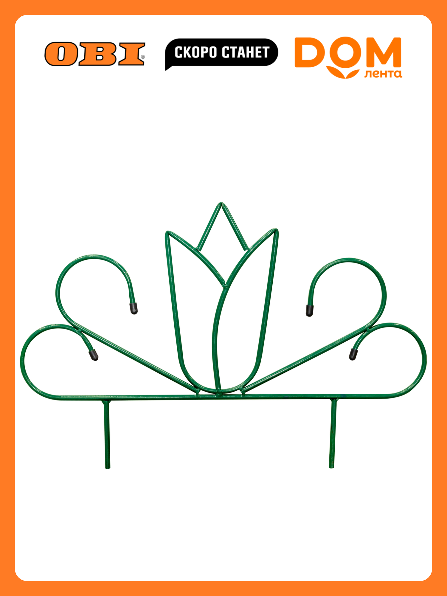 Заборная секция "Ядачник", для клумб, металл, полимерное покрытие, 75x47 см