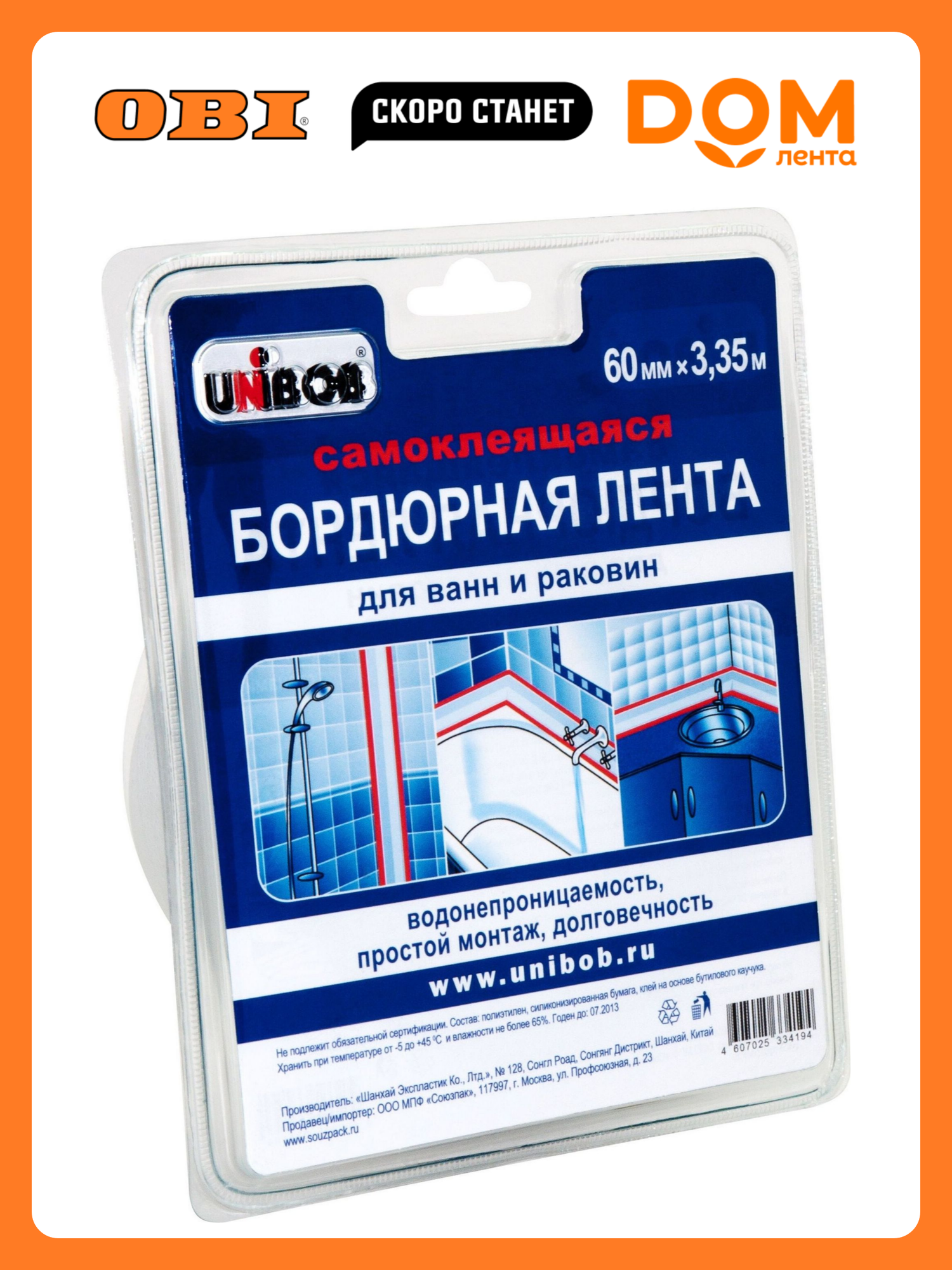 Лента бордюрная UNIBOB, ПВХ, полиэтилен, влагонепроницаемая, белая, 60мм х 3.35м