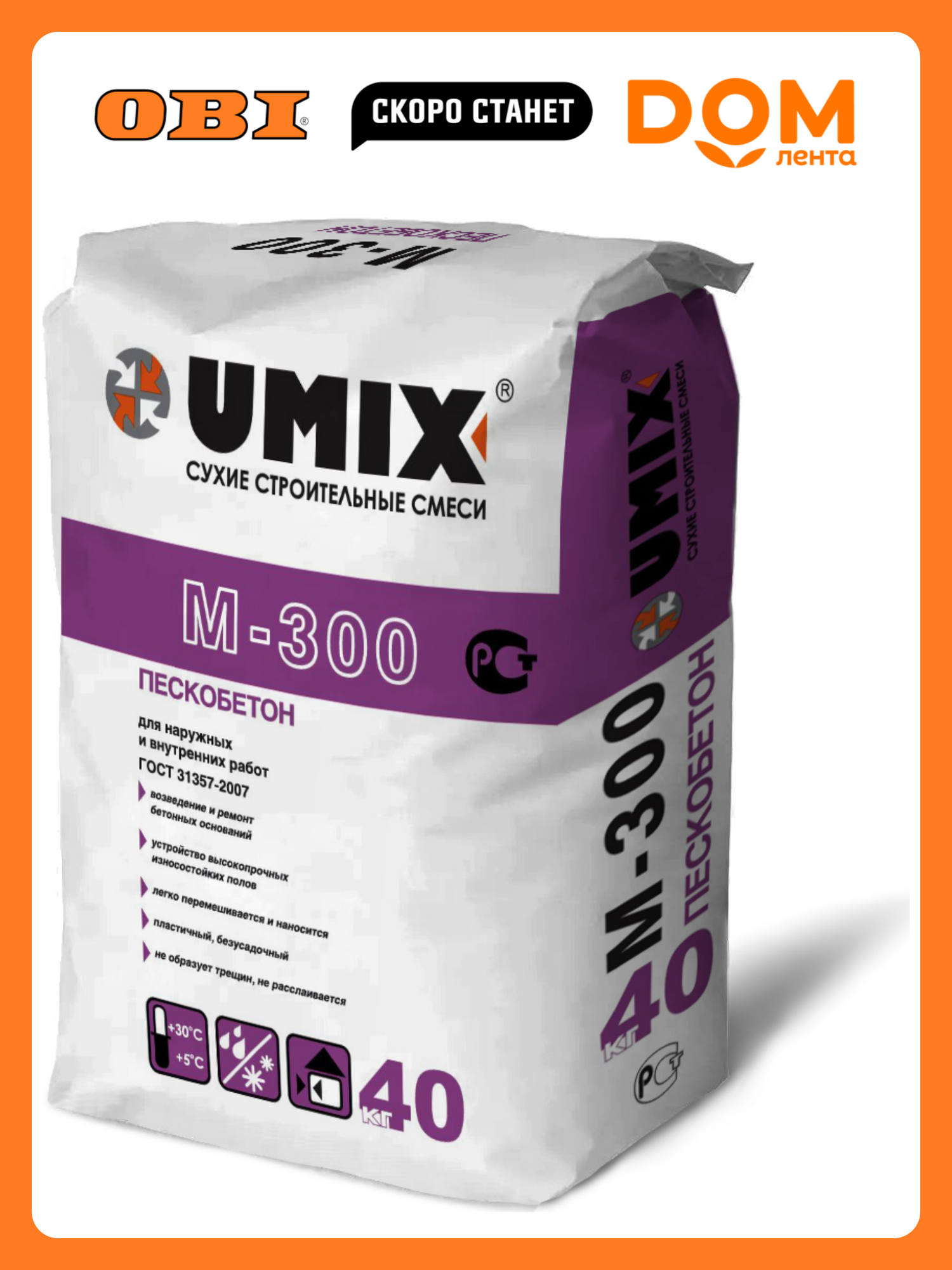Пескобетон Umix, ГОСТ, М-300, 40кг, для фундаментов и стяжек
