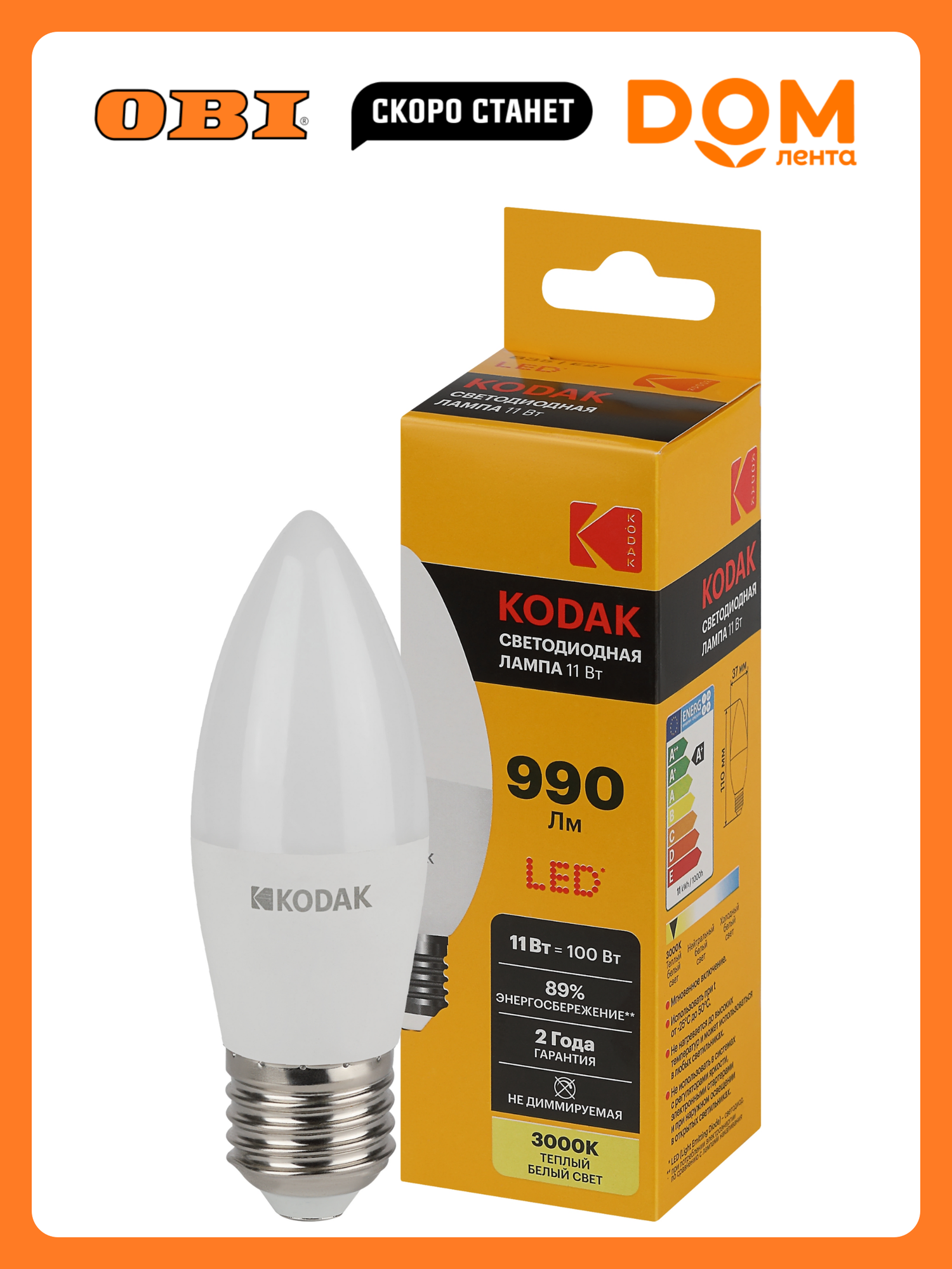 Лампочка Kodak B35-11W-830-E27, светодиодная, E27, теплый белый свет