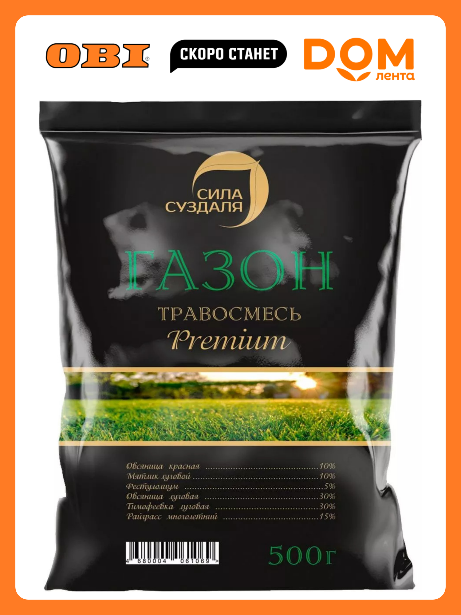 Газон Premium Сила Суздаля 500 г