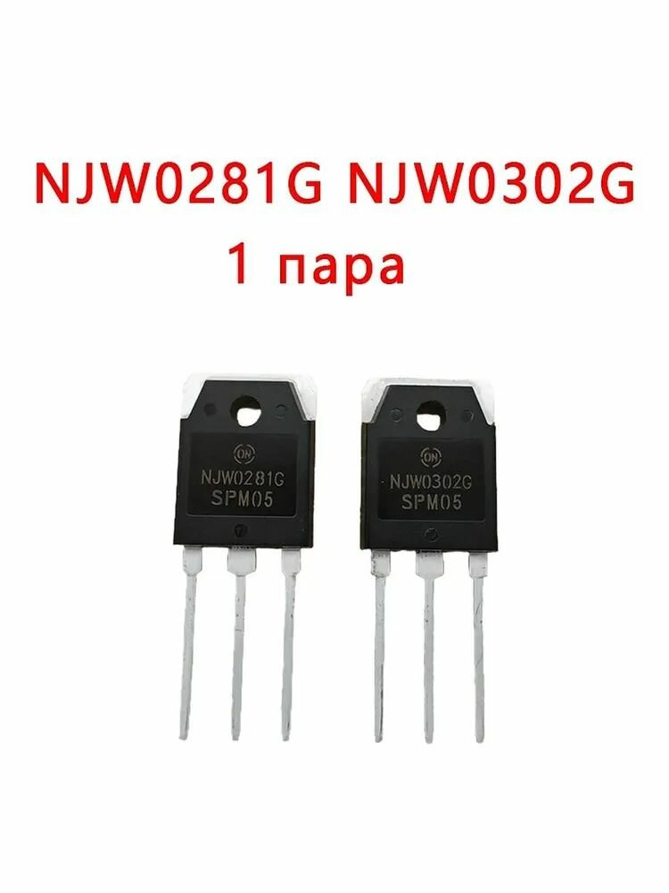 1 пара ламповых усилителей высокой мощности NJW0302G NJW0281G