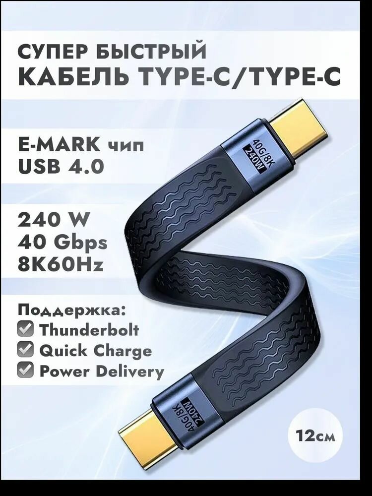 Кабель для интернет-соединения USB Type-C/USB Type-C, 0.12 м, черный