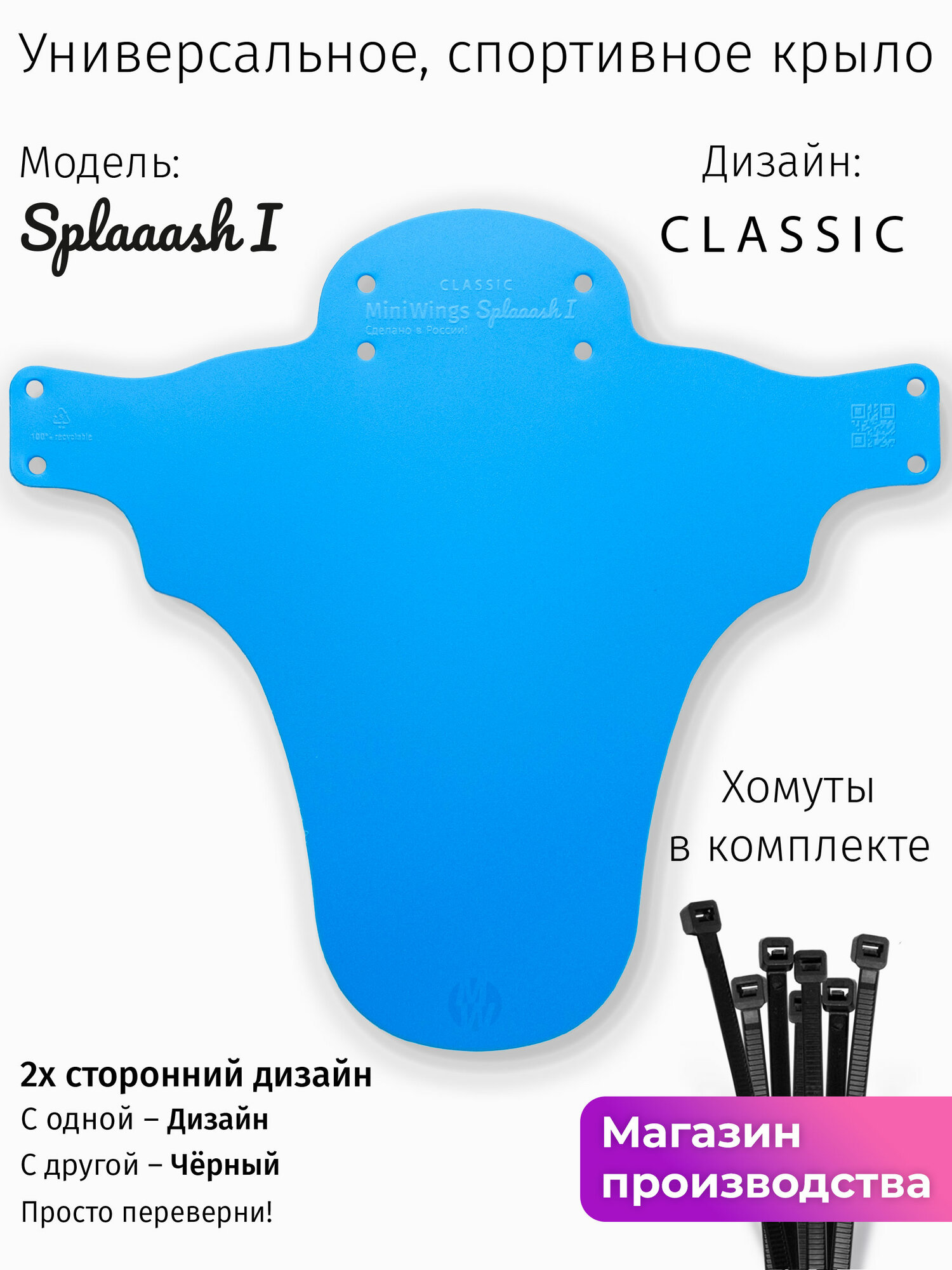Велосипедное крыло Mini Wings Splaaash I Голубой
