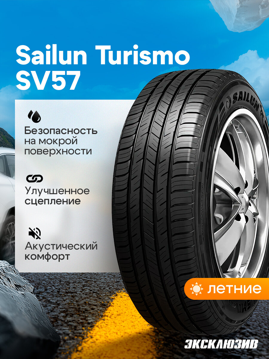 Летняя шина Sailun Turismo SV57 245/60 R18 105V