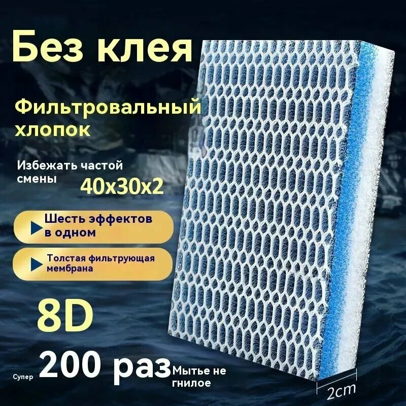 Аквариумный фильтр биохимическая губка многоразовый 8-слойный фильтр для воды в аквариуме пена хлопок материал без клея 40x30x2см