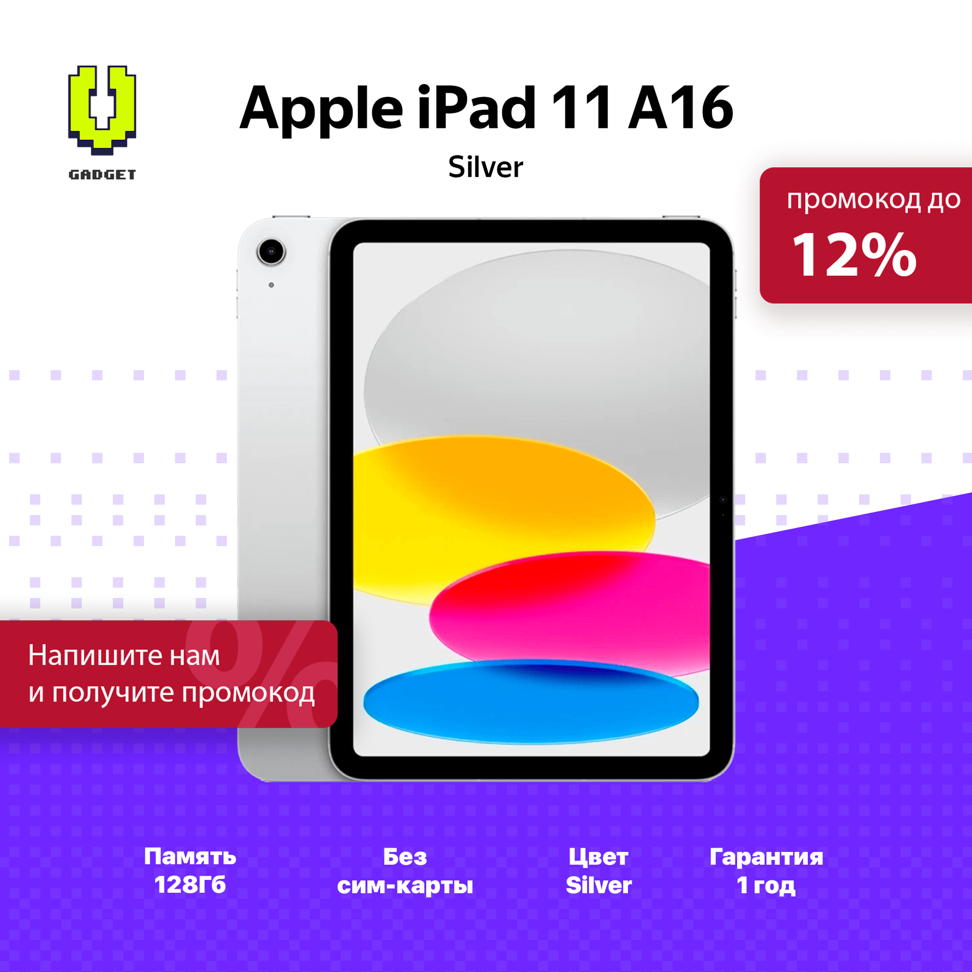 Планшет Apple iPad 11" 2025, A16, WiFi, 128 ГБ, Silver (Серебрянный) (Нет Rustore)