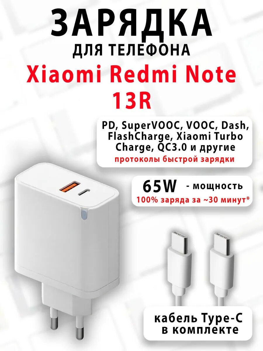 Зарядное устройство для телефона Xiaomi Redmi Note 13R