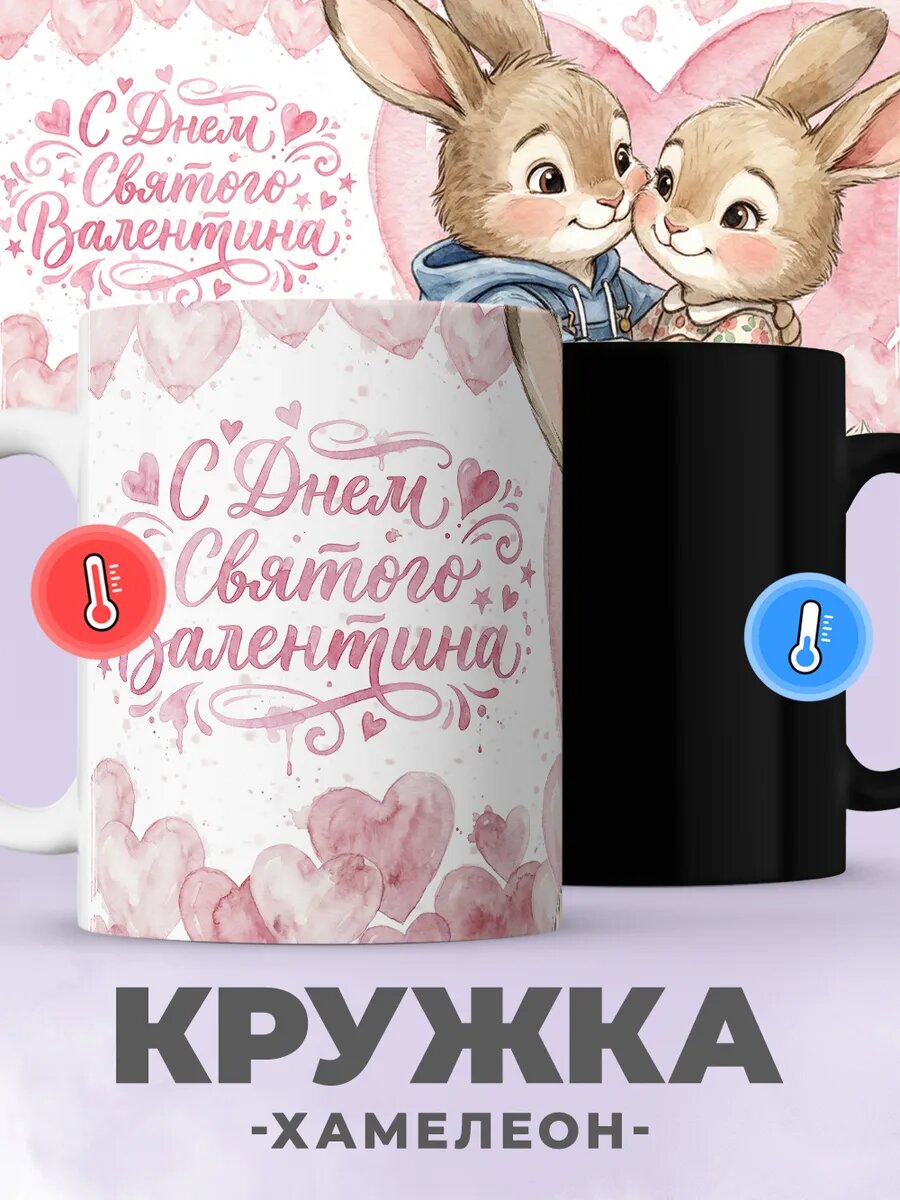 Кружка от "jojomojo" хамелеон с принтом любимому человеку, керамическая, 330мл