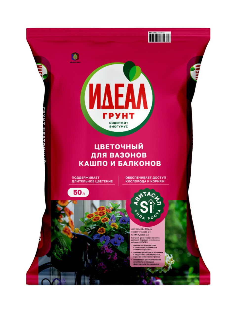 Грунт цветочный Идеал 50 л, комнатные растения, вазоны, кашпо, универсальный торфяной субстрат, биогумус