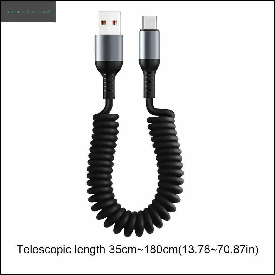 Автомобильный кабель витой USB - TYPE C. Зарядка для телефона в машине/черный, провод видеорегистратора